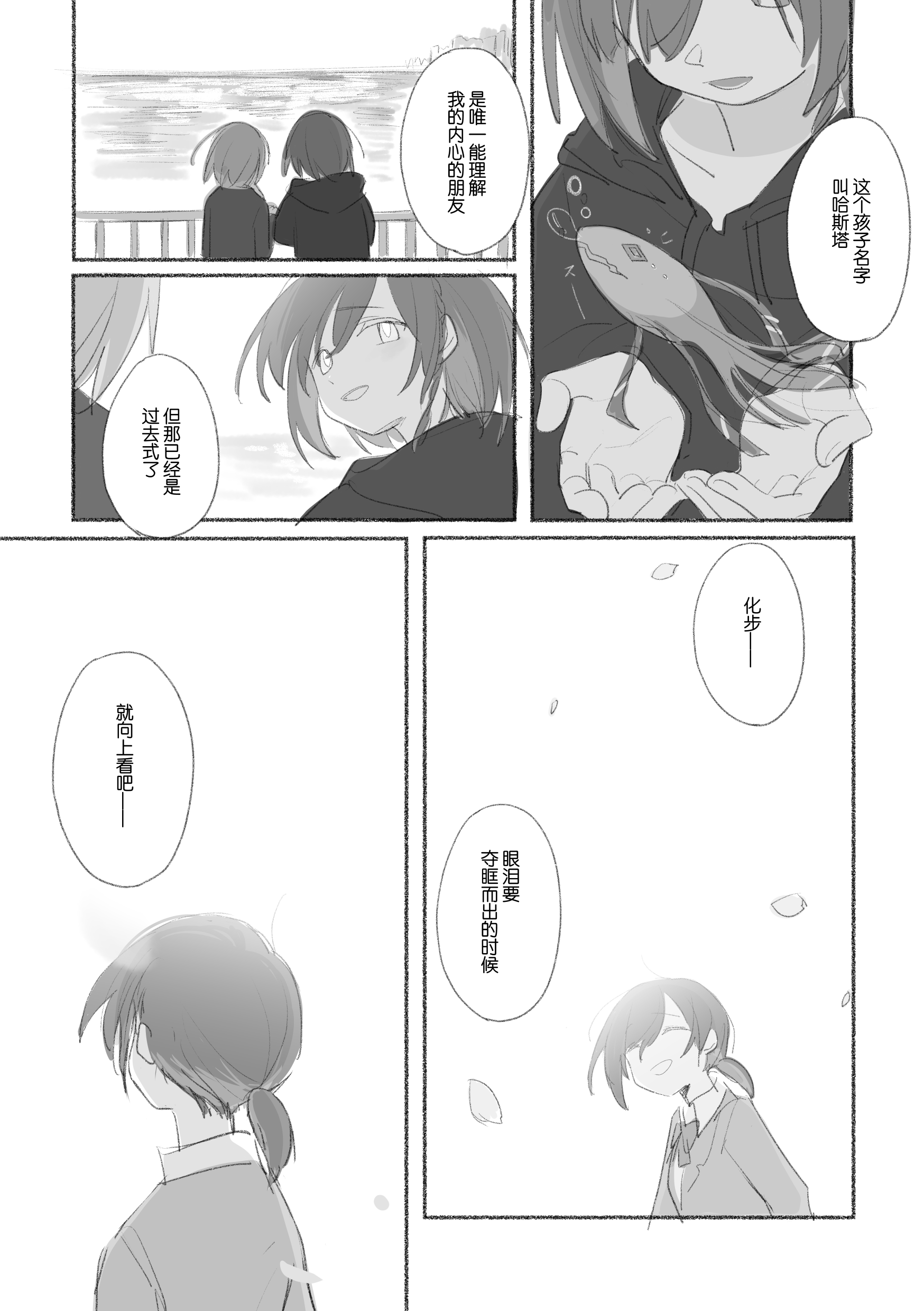 -短篇漫画- 森先化步没有魔法 | 深海鸭巢